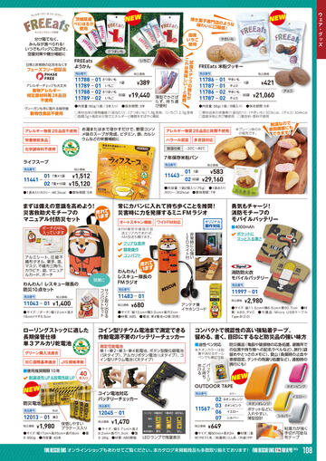 WEBカタログ FIRE RESCUE EMS Vol.116 ページ 108