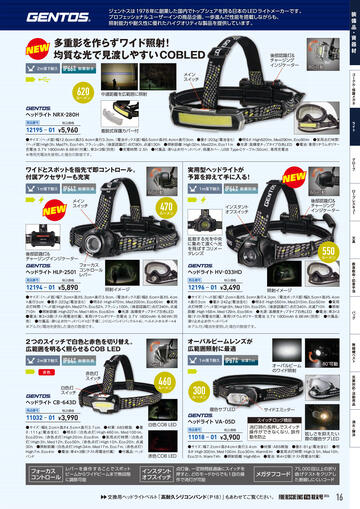 WEBカタログ FIRE RESCUE EMS Vol.116 ページ 16