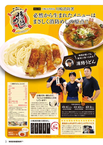 WEBカタログ FIRE RESCUE EMS Vol.116 ページ 3