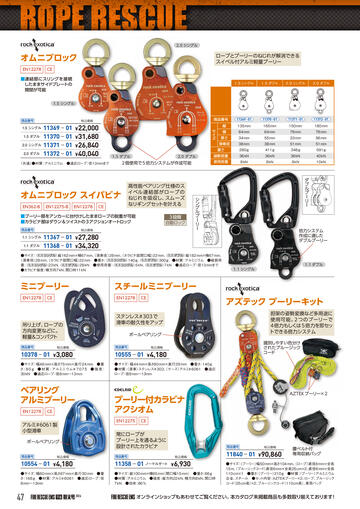 WEBカタログ FIRE RESCUE EMS Vol.116 ページ 47