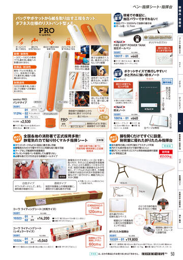 WEBカタログ FIRE RESCUE EMS Vol.116 ページ 50
