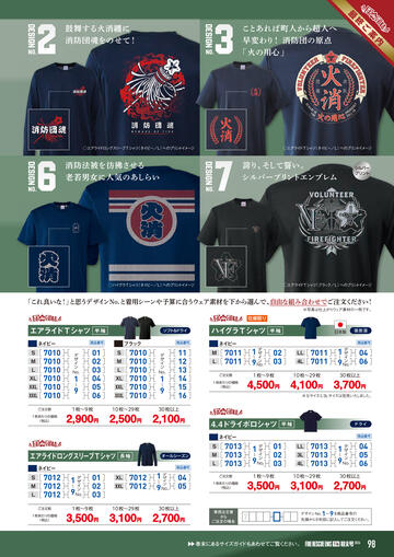 WEBカタログ FIRE RESCUE EMS Vol.116 ページ 98